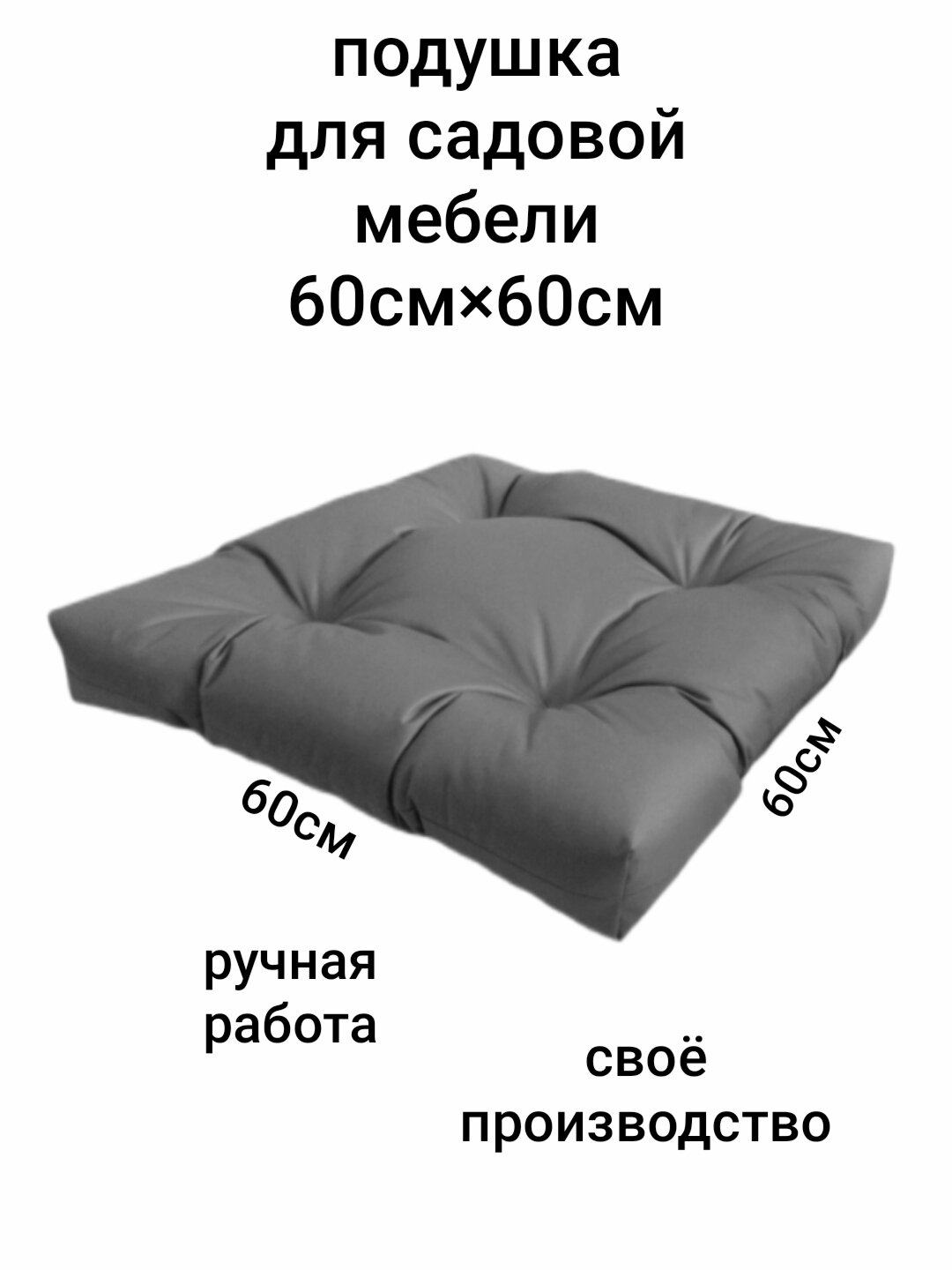 Подушка для садовой мебели , водоотталкивающий оксфорд, холлофайбер, 60x60x13 см Серый