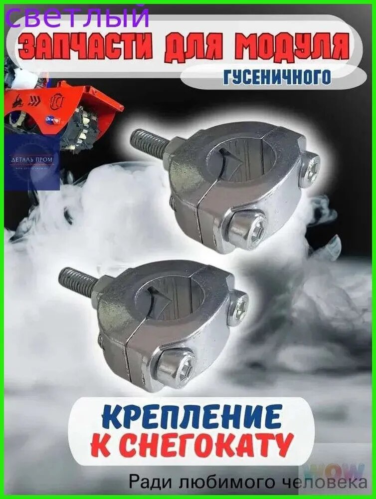 Кронштейн крепления на гусеничный модуль для снегоката