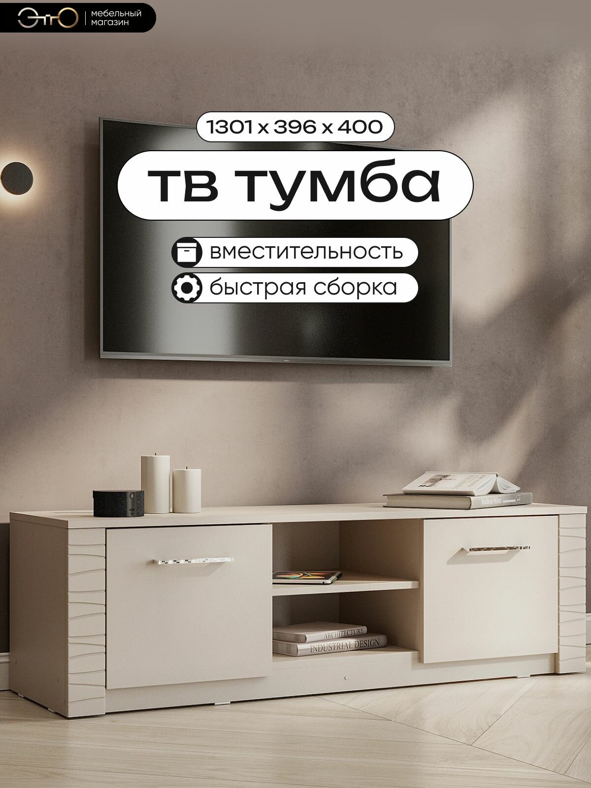 Этто, Тумба под телевизор Калипсо, 130х40,6х39,6см, меланж