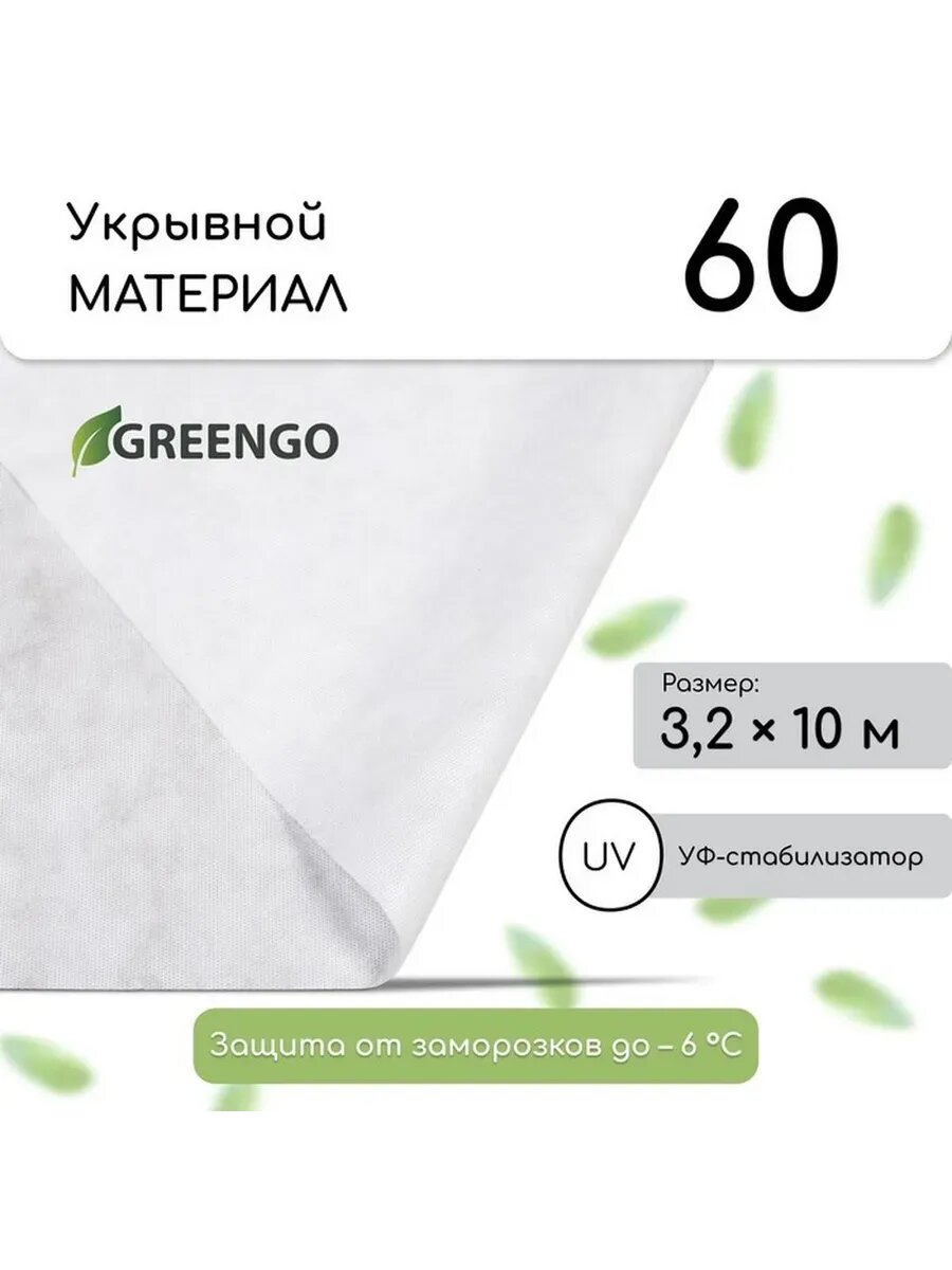 Защитное укрывное покрытие для теплиц и растений
