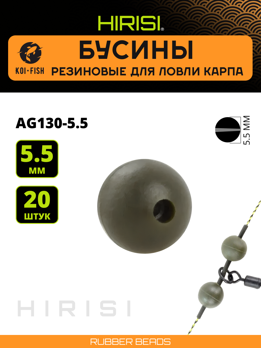 Бусина рыболовная 5.5мм, 20 штук, зеленая. KOI-FISH AG130-5.5 Отбойник