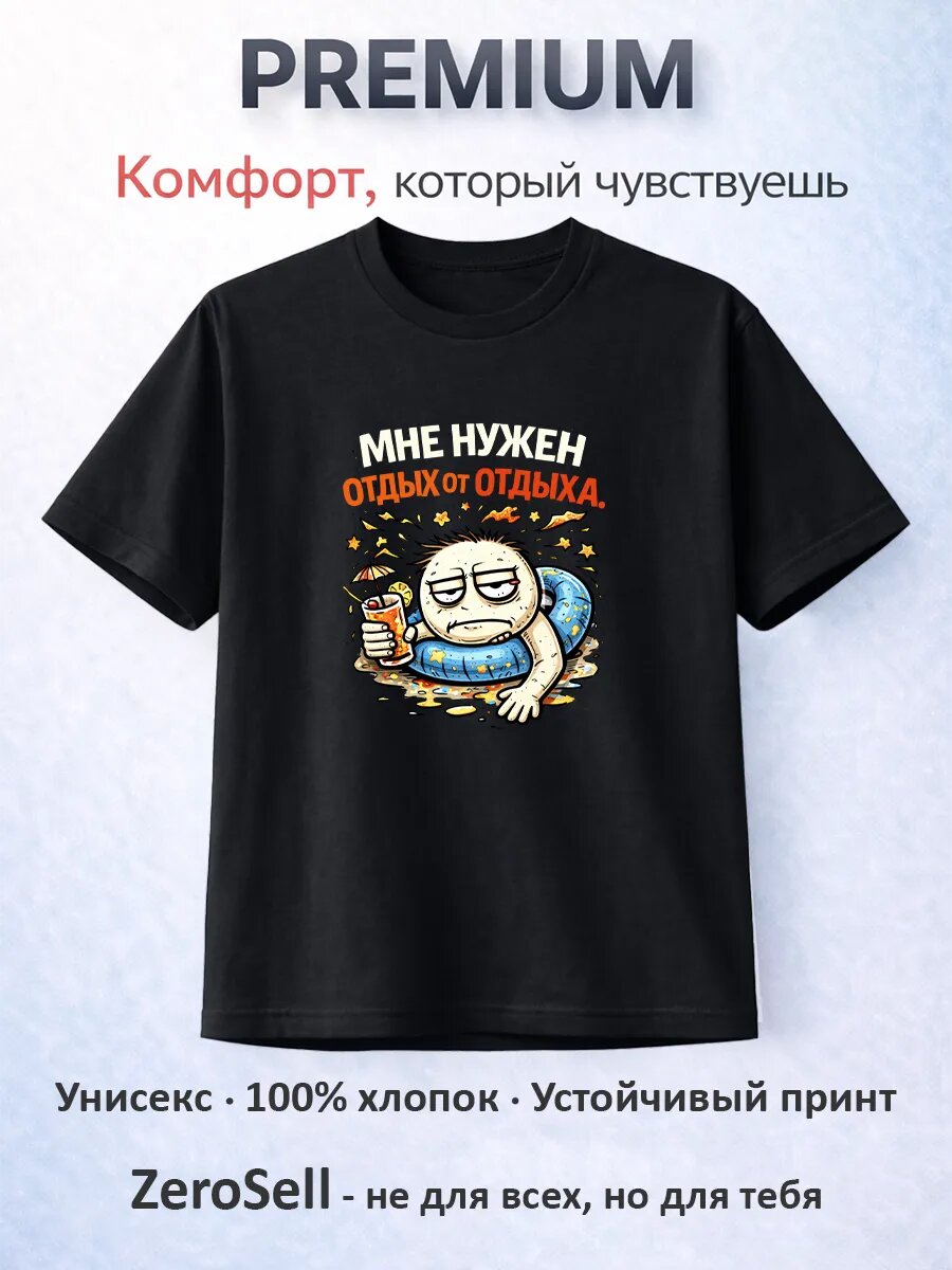 Футболка Мне нужен отдых яркий принт