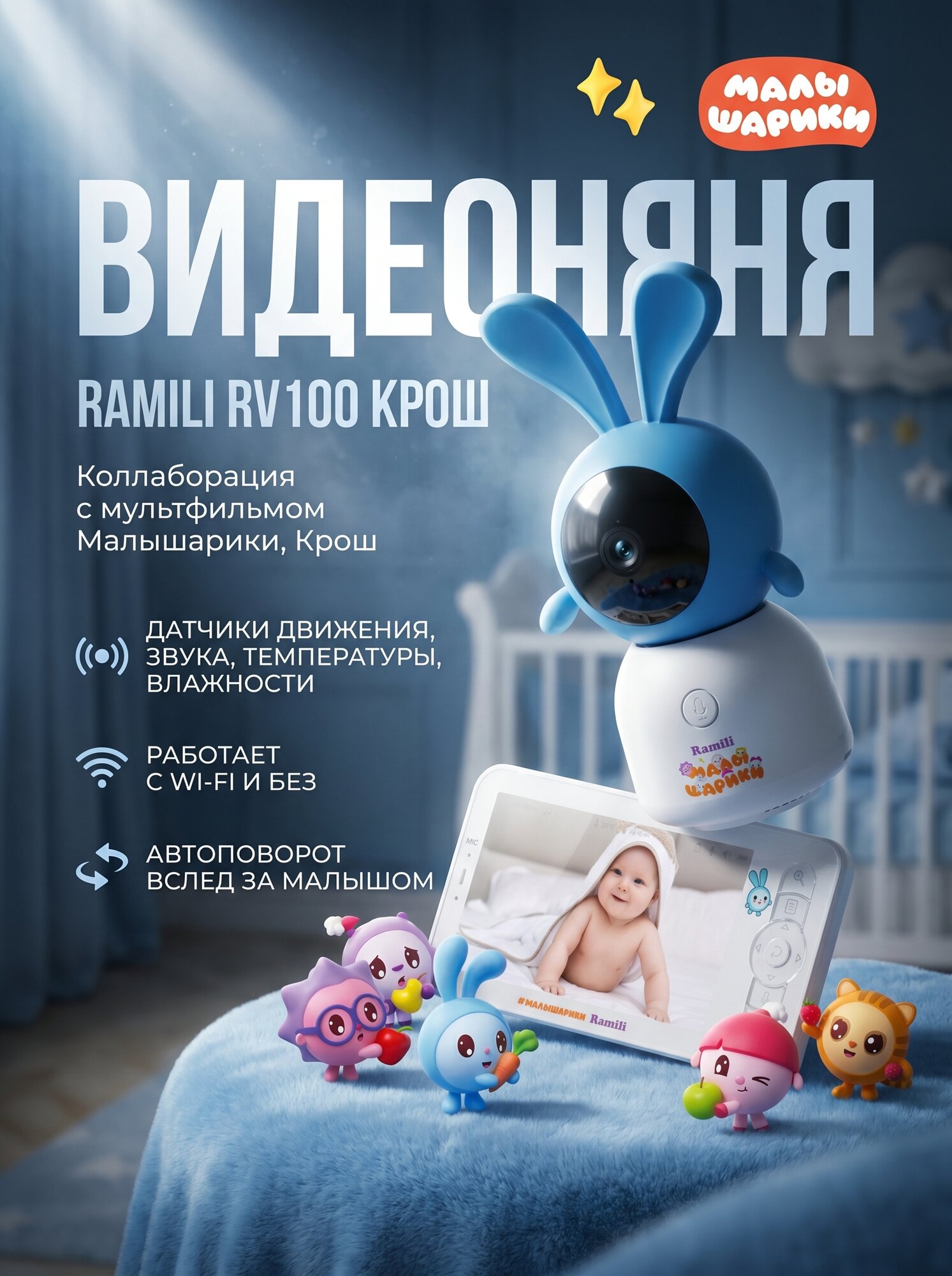 Видеоняня Ramili Baby Крош Малышарики с креплением беспроводная с подключением к монитору и телефону 2К