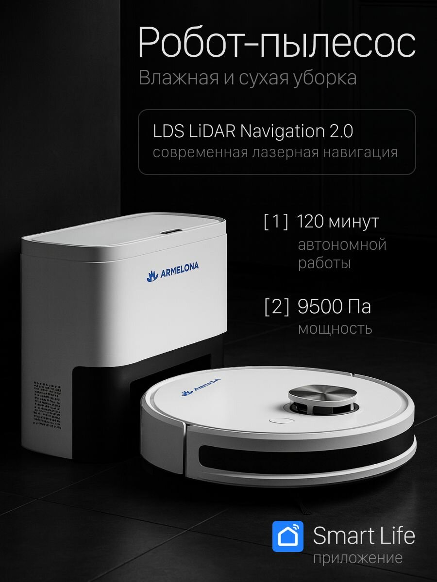 Робот пылесос с влажной и сухой уборкой, со станцией самоочистки