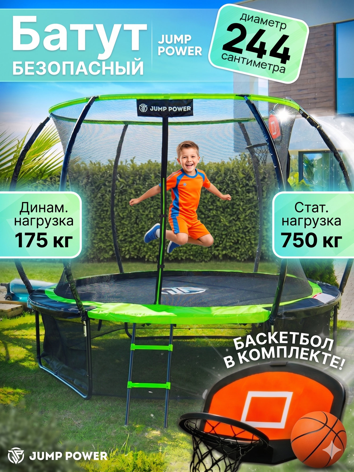 Батут каркасный с сеткой Jump Power 8ft 244см Зеленый с баскетбольным кольцом