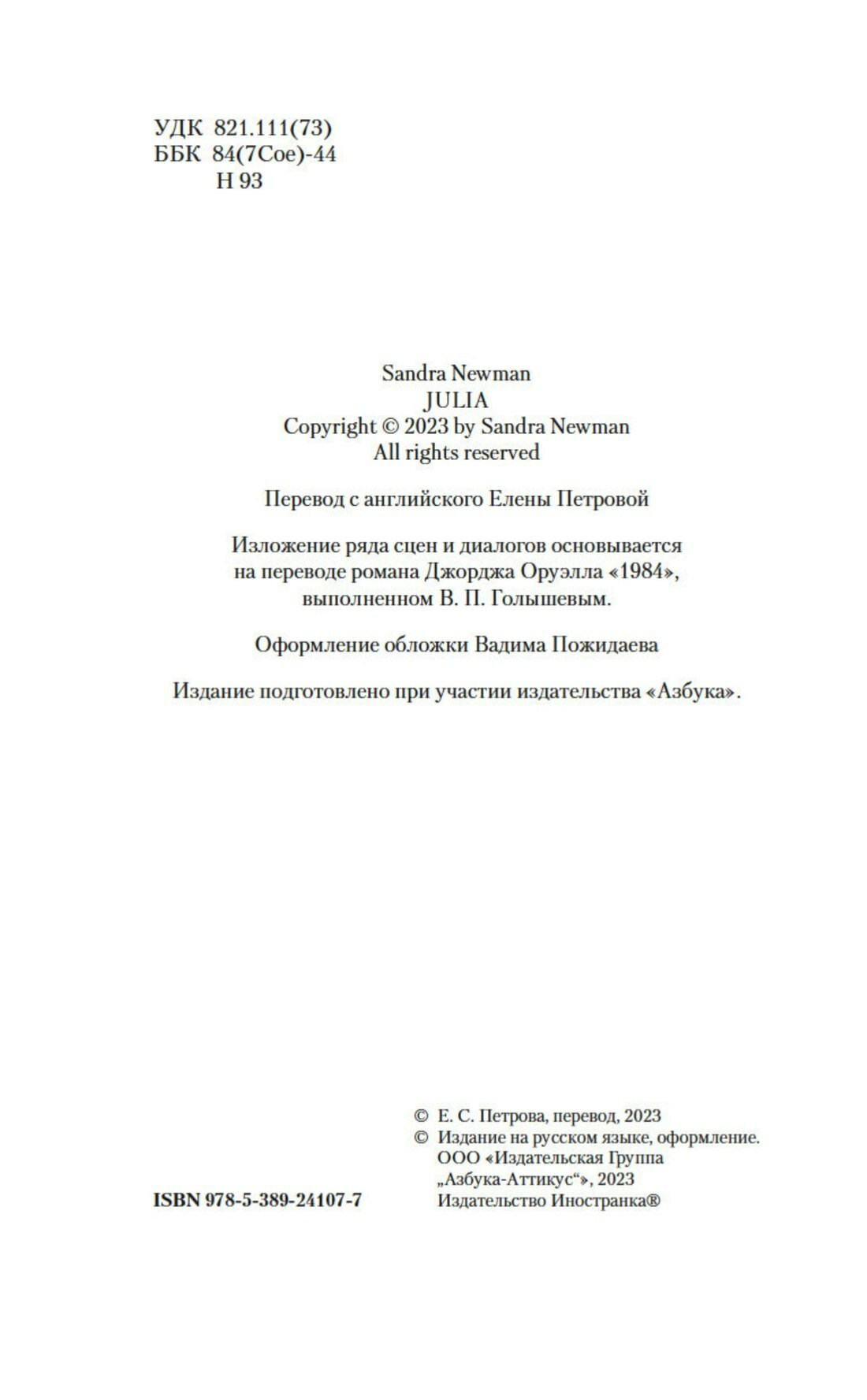 1984. Джулия — фото 1