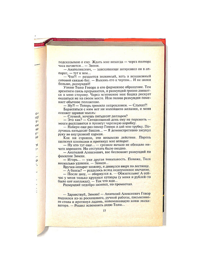 Элитный боец — фото 1