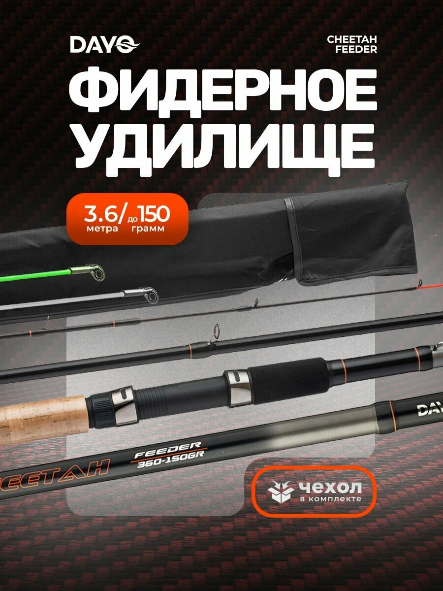 Фидерное удилище Dayo Гепард 80-110-150 гр, 3,6 м