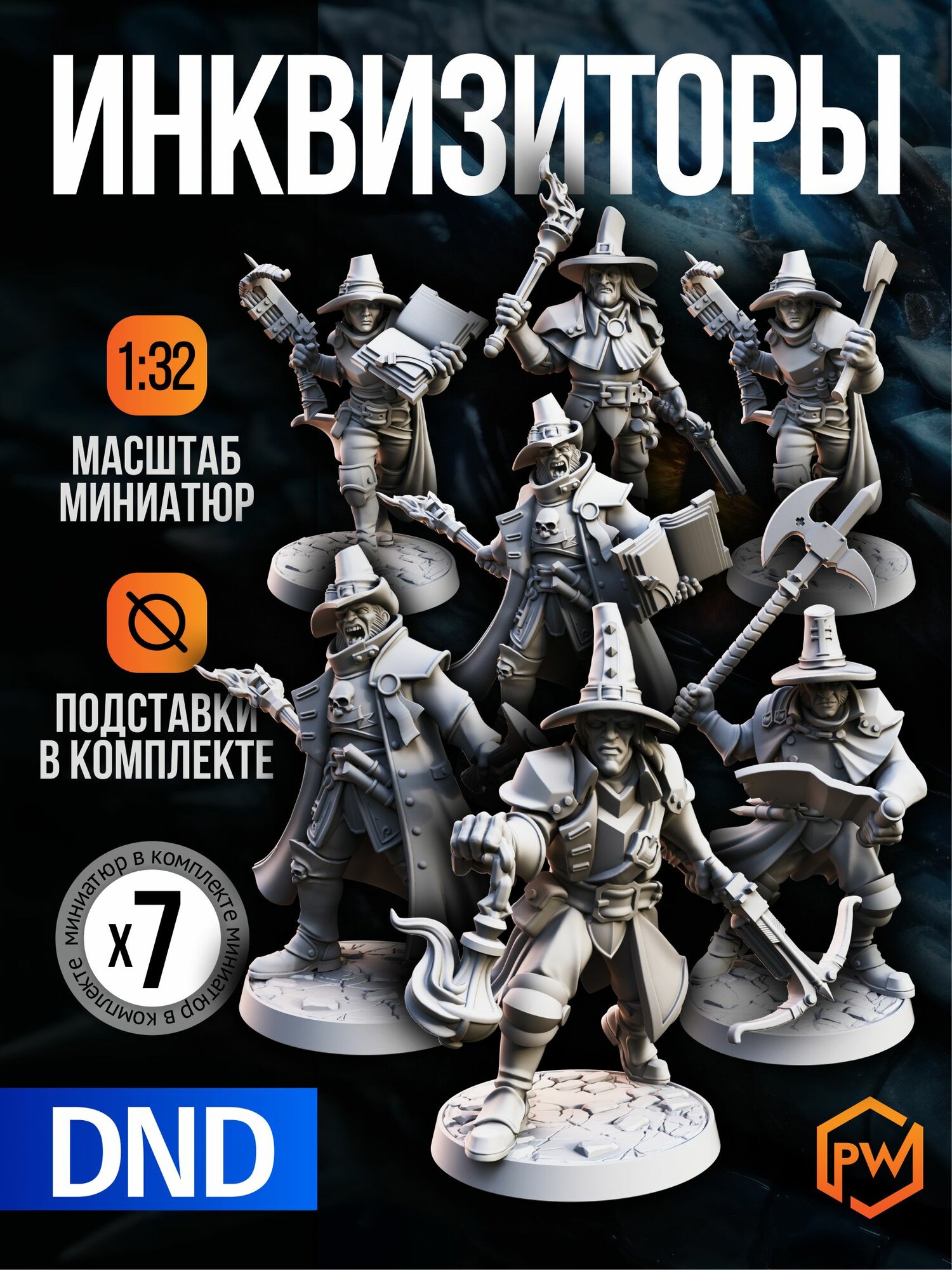 Набор миниатюр для настольных игр ДнД "Инквизиторы" (DnD, Pathfinder, Dungeons & Dragons, Подземелья и драконы, НРИ)