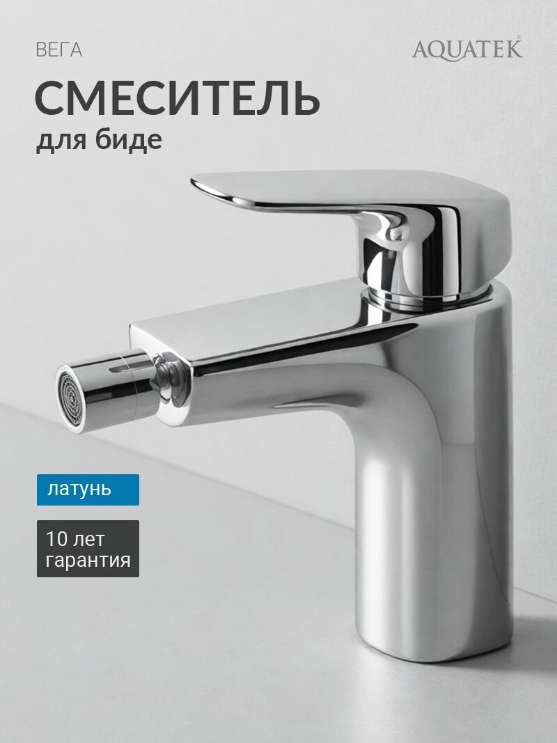 Смеситель для биде Aquatek Вега AQ1018CR, хромированный, однорычажный