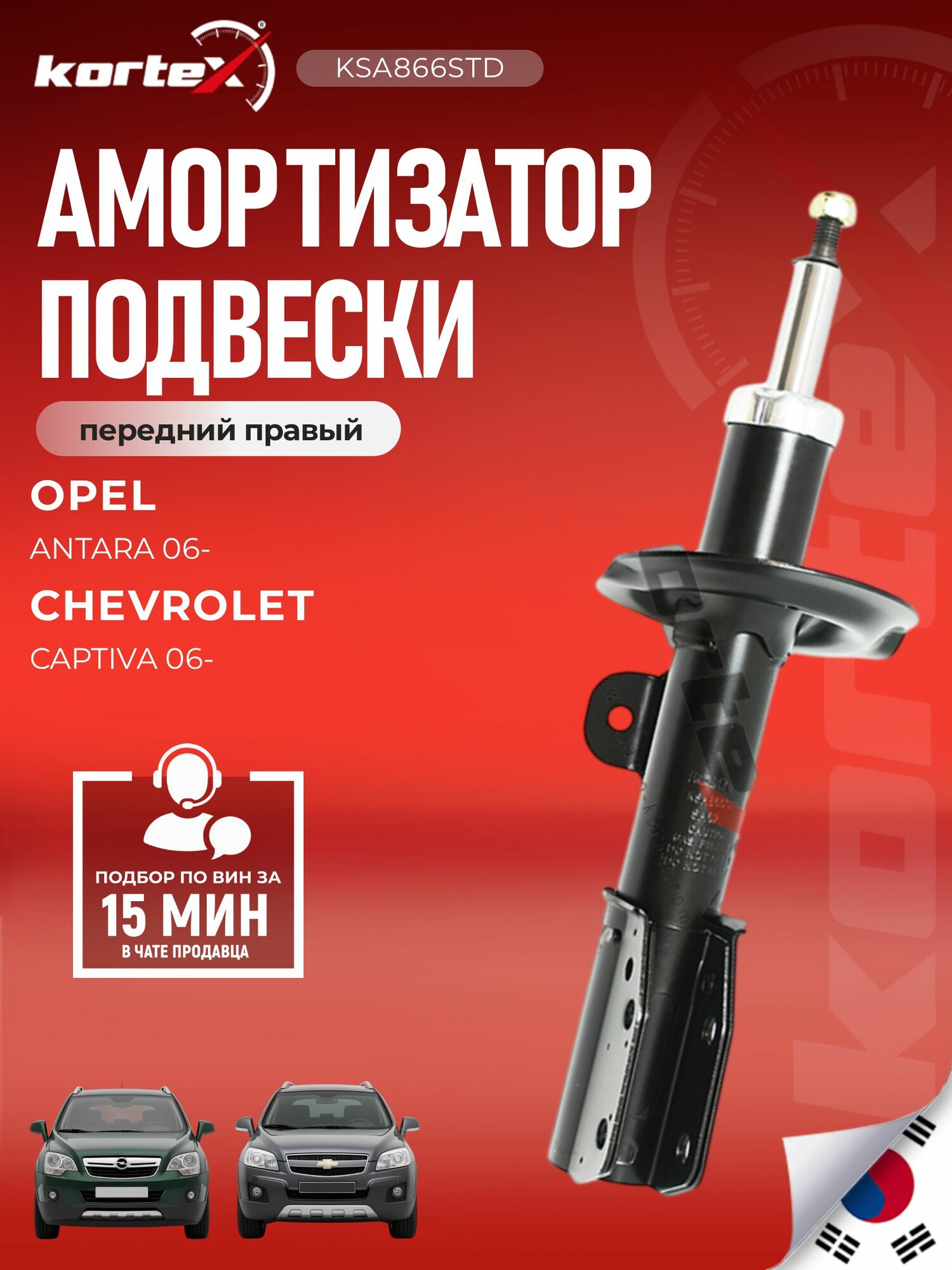 Амортизатор подвески передний правый газовый Шевроле Каптива, Опель Антара SU1152, ST3002A, SG6204