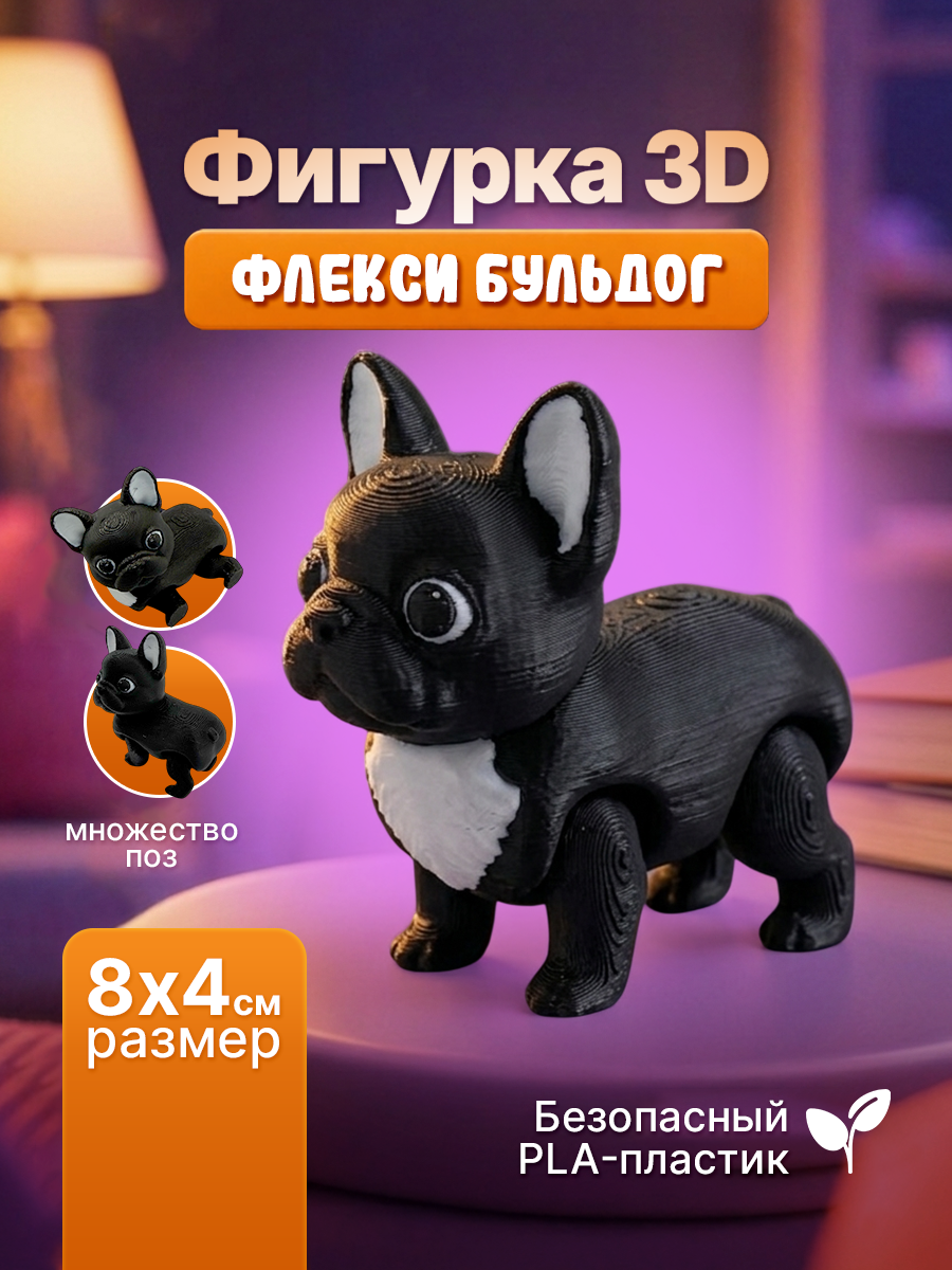 Фигурка ZEKEKS "Бульдог", подвижная, пластик, черная, 8х8х4 см