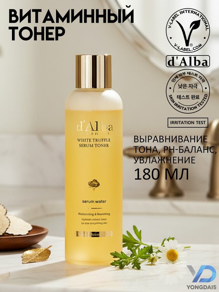 D'Alba Увлажняющий витаминный тонер для лица Vita Toning Serum Toner 180ml