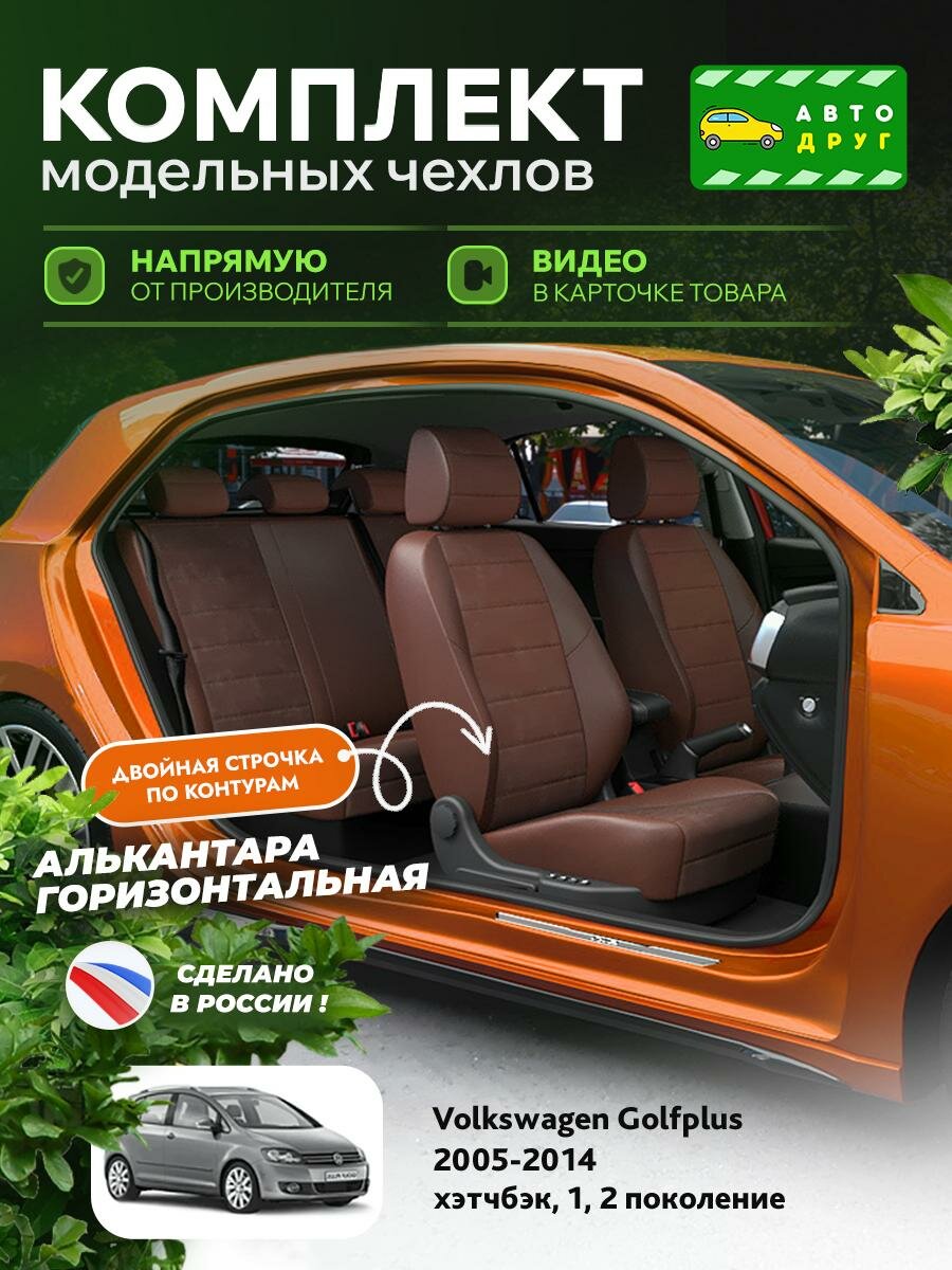 Чехлы на Фольксваген Тигуан