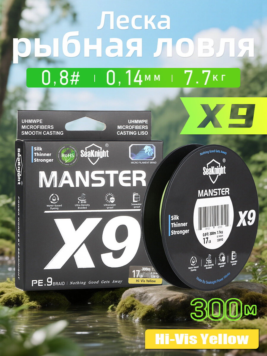 Seaknight Рыболовная леска X9 300 м желтый 0.8