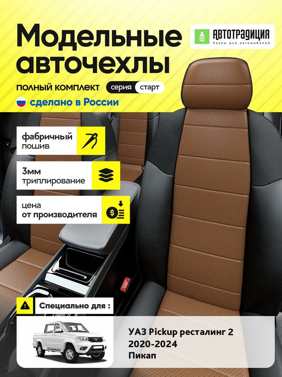 Чехлы на УАЗ Патриот