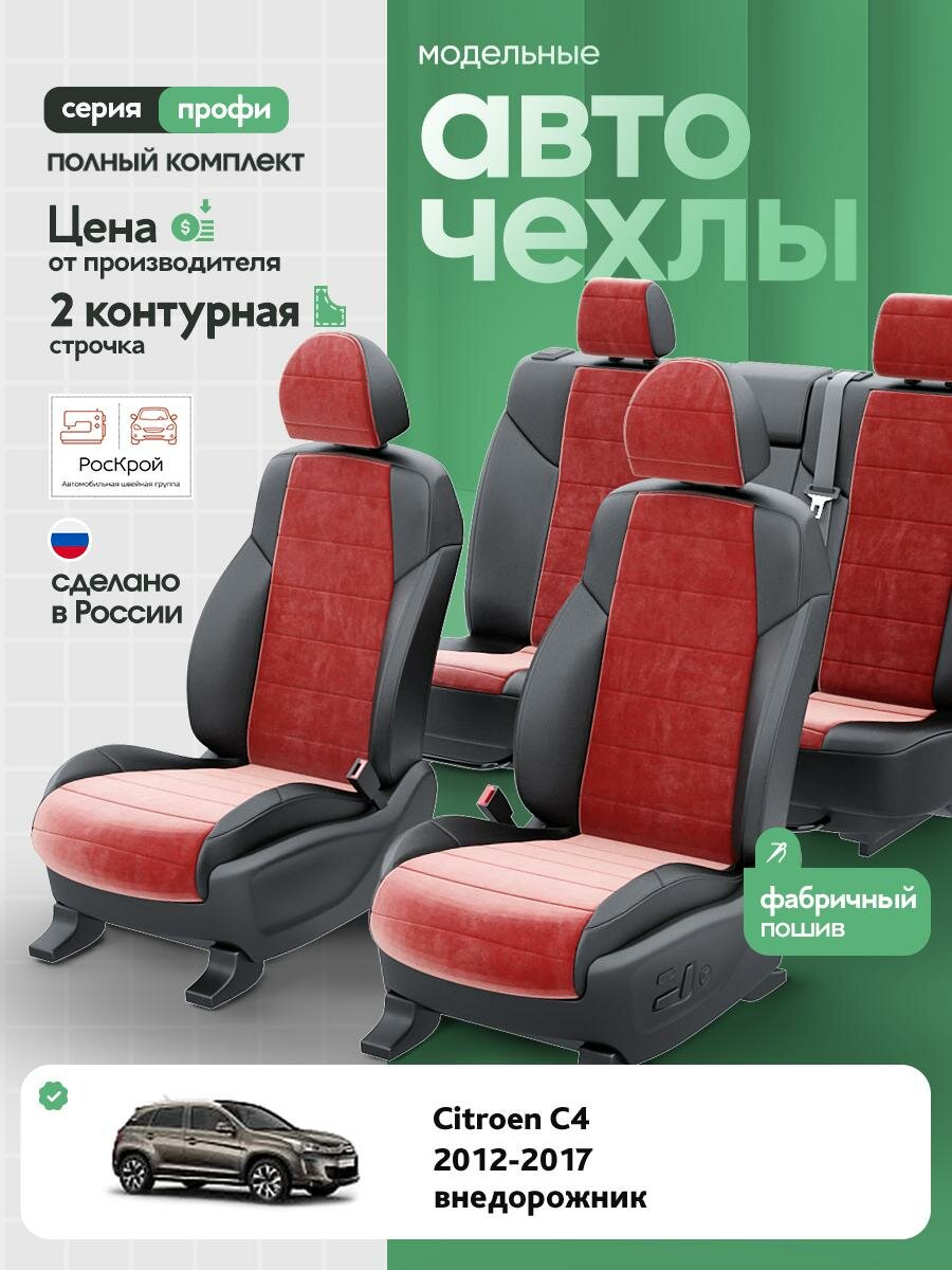 Чехлы на Пежо 4008