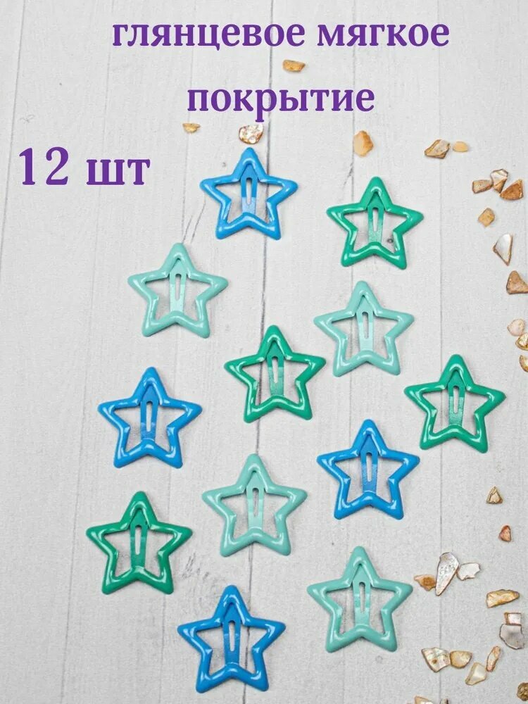 Заколки для волос клик-клак звездочки набор 12 шт