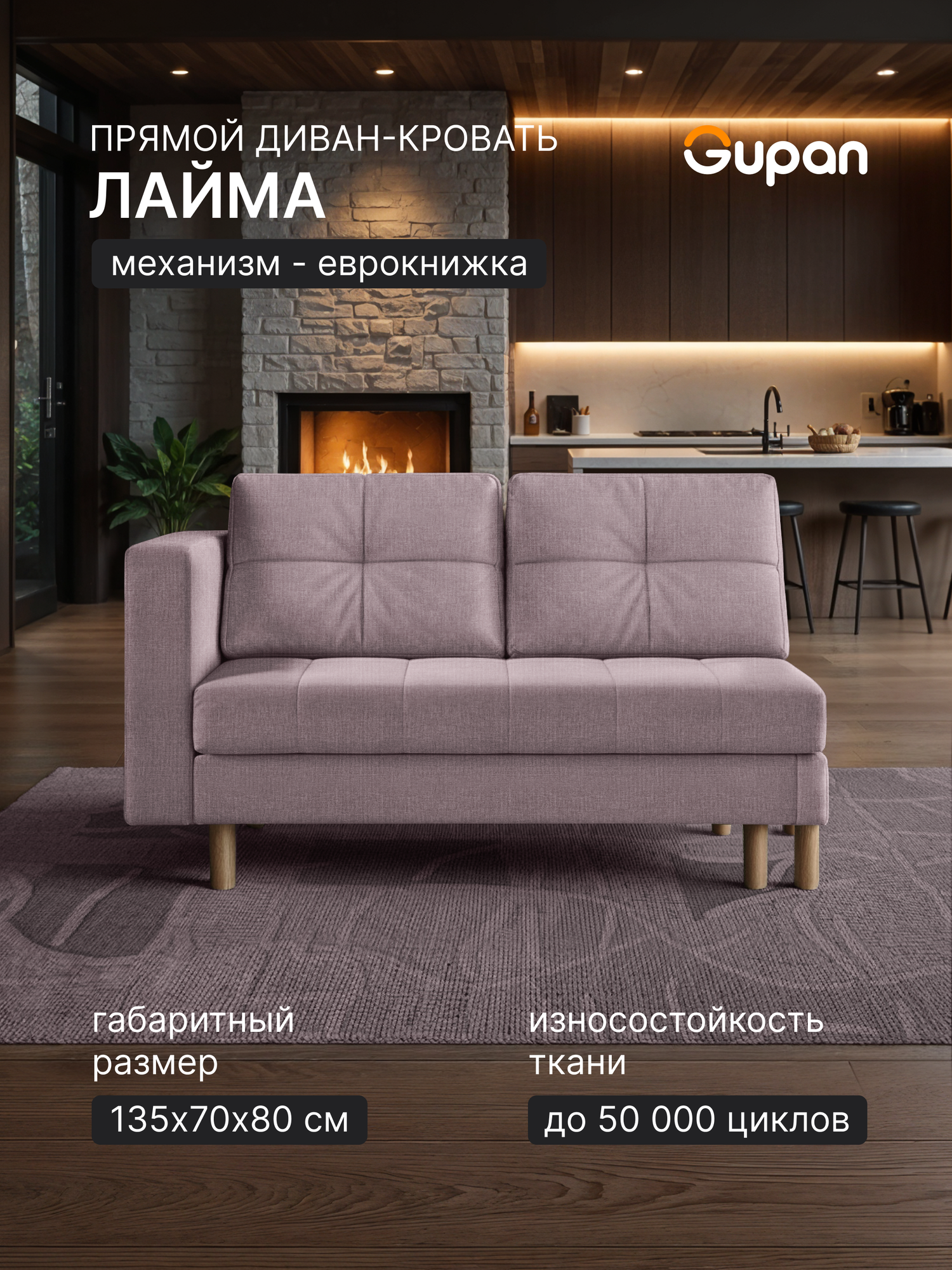 Диван кровать Gupan Лайма Рогожка Савана Пыльно-Розовый, раскладной, механизм еврокнижка, беспружинный, с ящиком