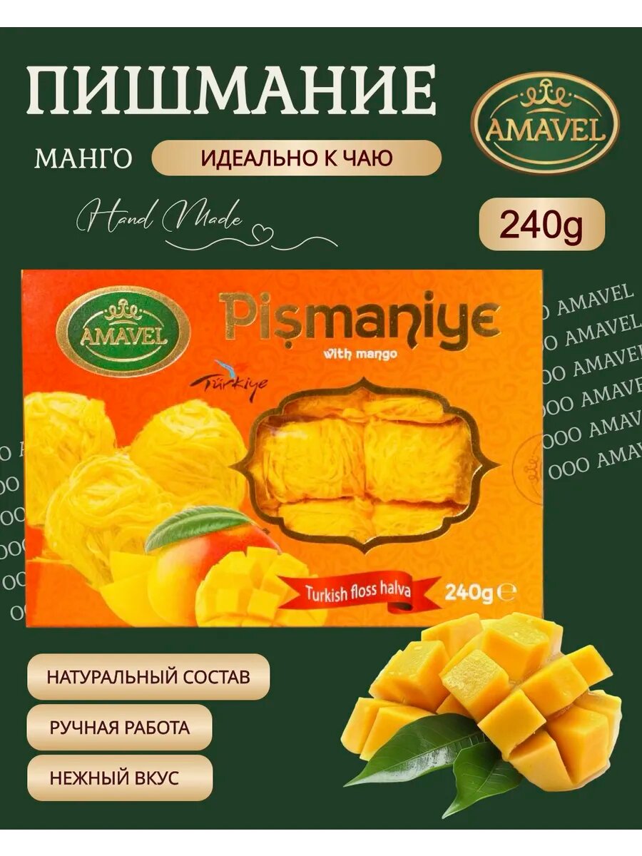 Пишмание С Манго