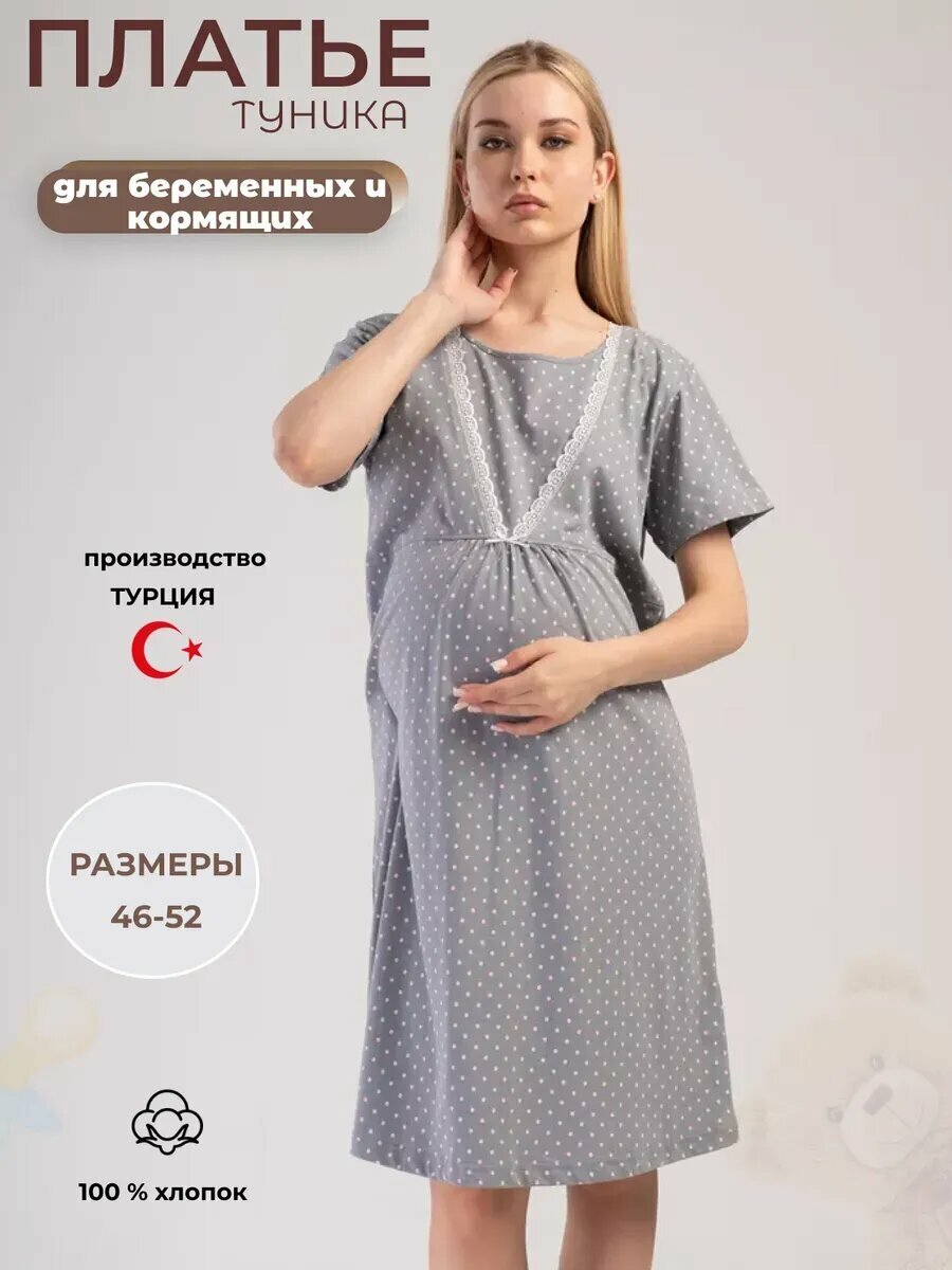 Туника для кормящих мам