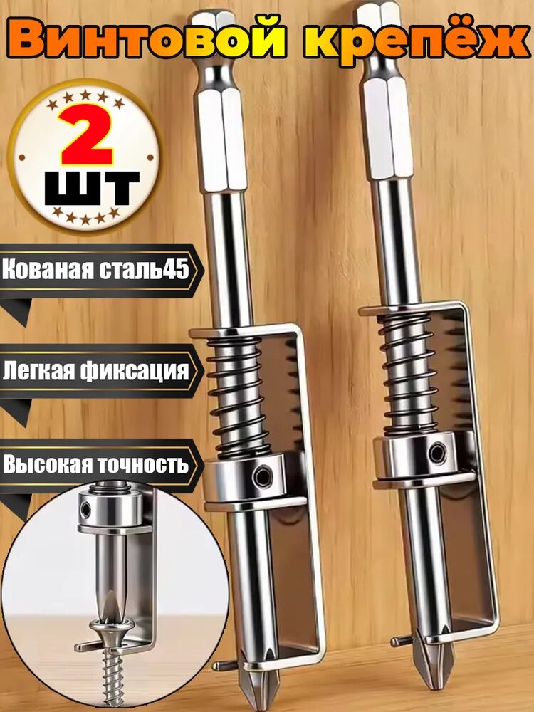 Магнитные биты с пружиной PH2 крестовые набор для электрической отвёртки и дрели,2шт