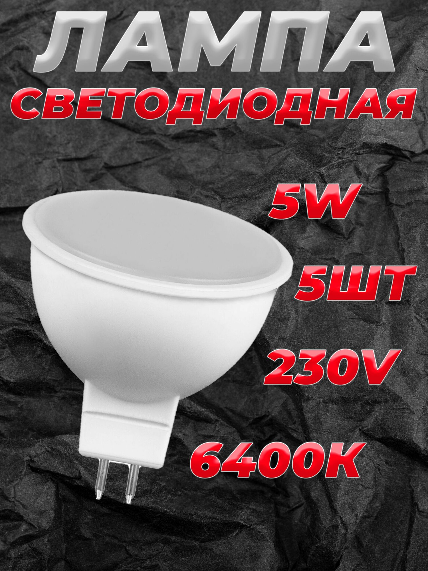 Лампа светодиодная G5.3 5W 6400K дневной белый свет 5 шт Feron LB-24 25125