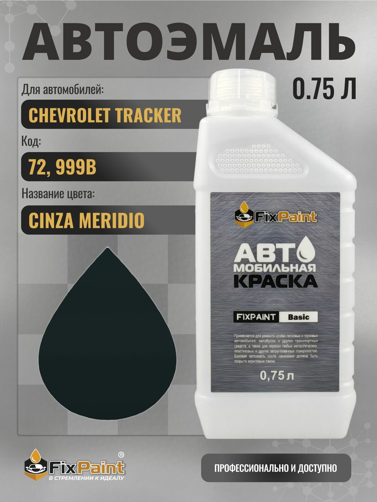 Краска для CHEVROLET TRACKER, код 72, 999B, CINZA MERIDIO, автомобильная эмаль базовая под лак FixPaint Basic в канистре, 0,75 л