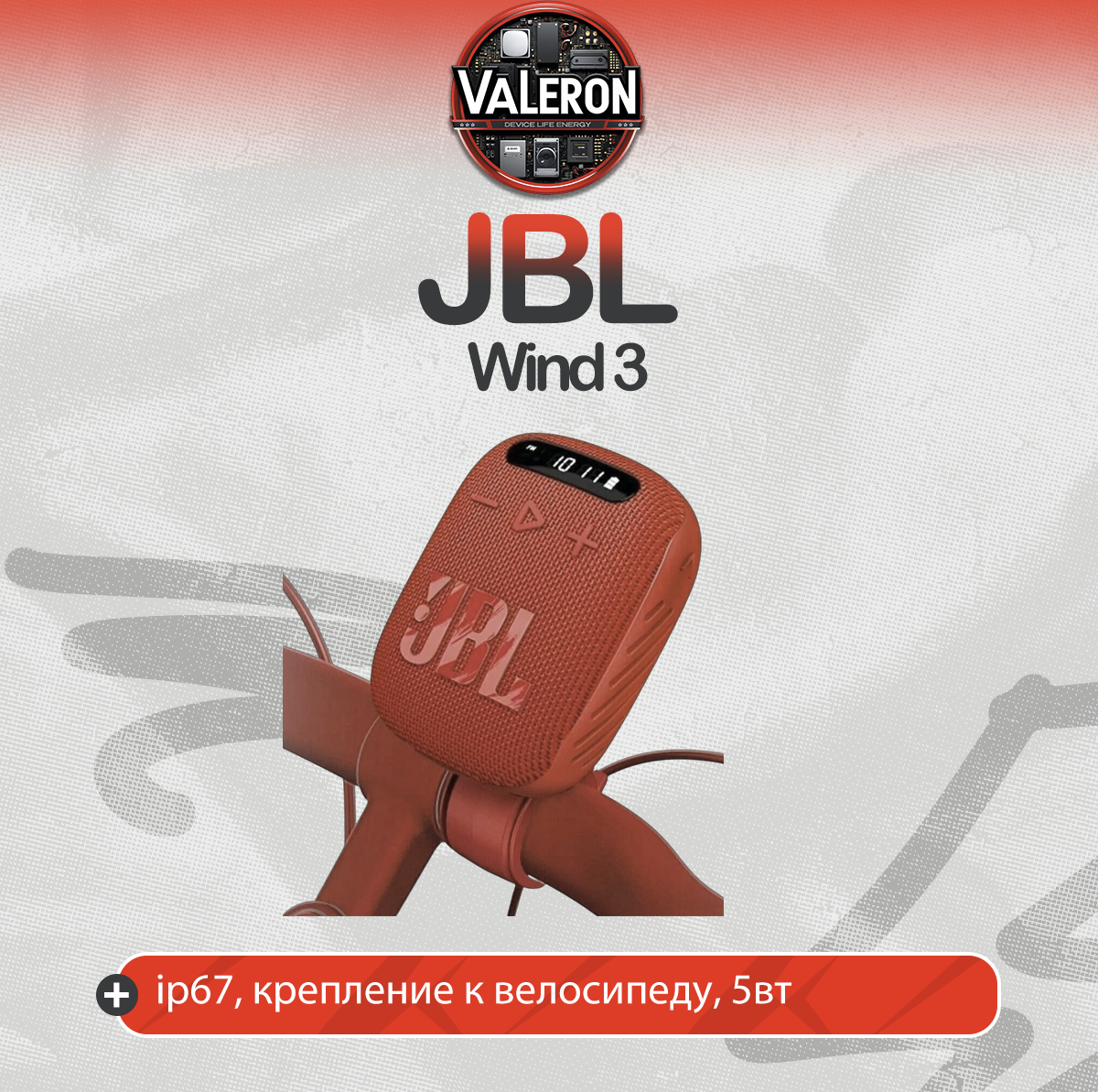Портативная акустика JBL Wind 3, IP67, USB Type-C и USB, Red Красный