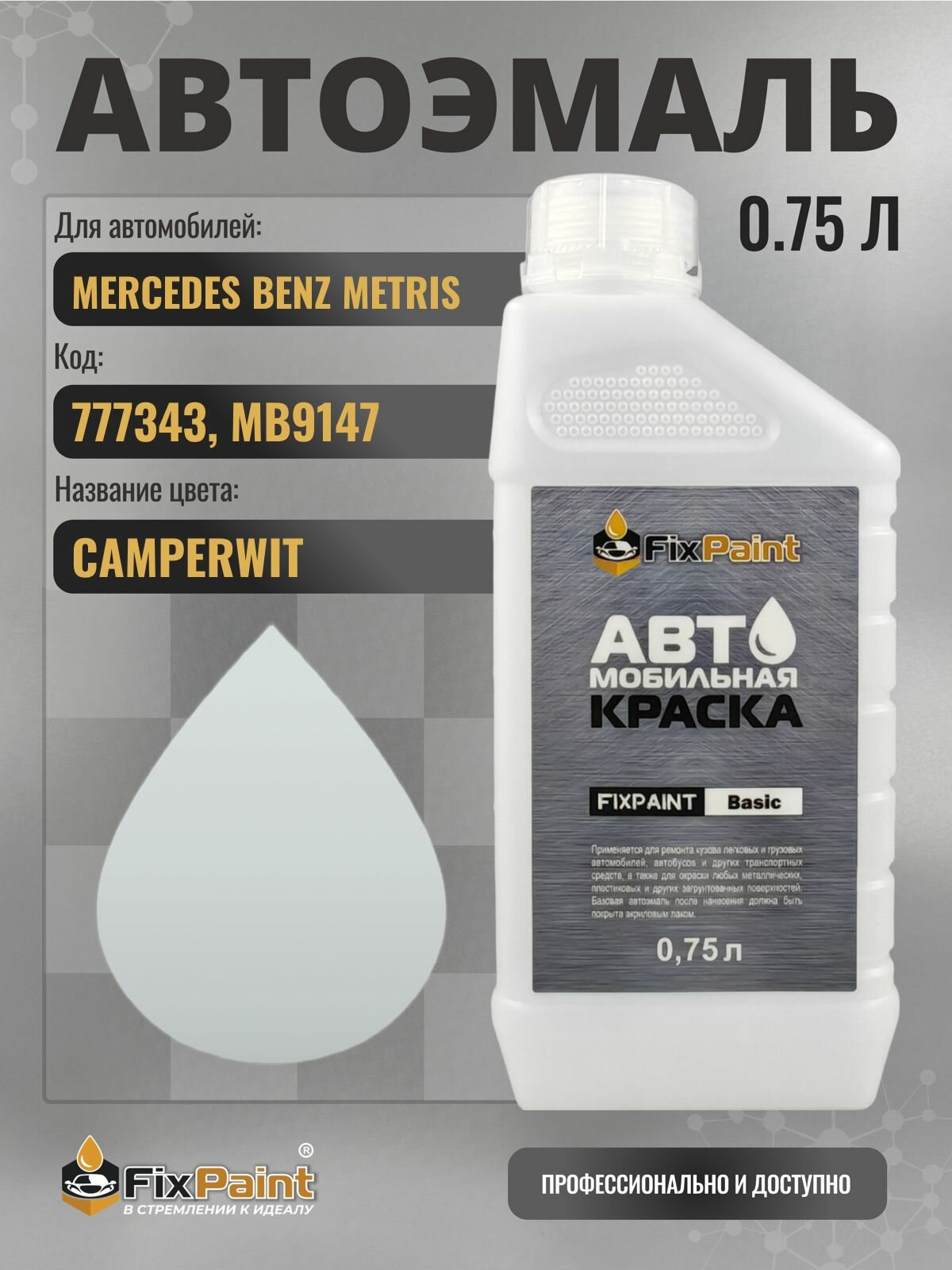 Краска для MERCEDES BENZ METRIS, код 777343, MB9147, ARKTIKWEISS, автомобильная эмаль базовая под лак FixPaint Basic в канистре, 0,75 л