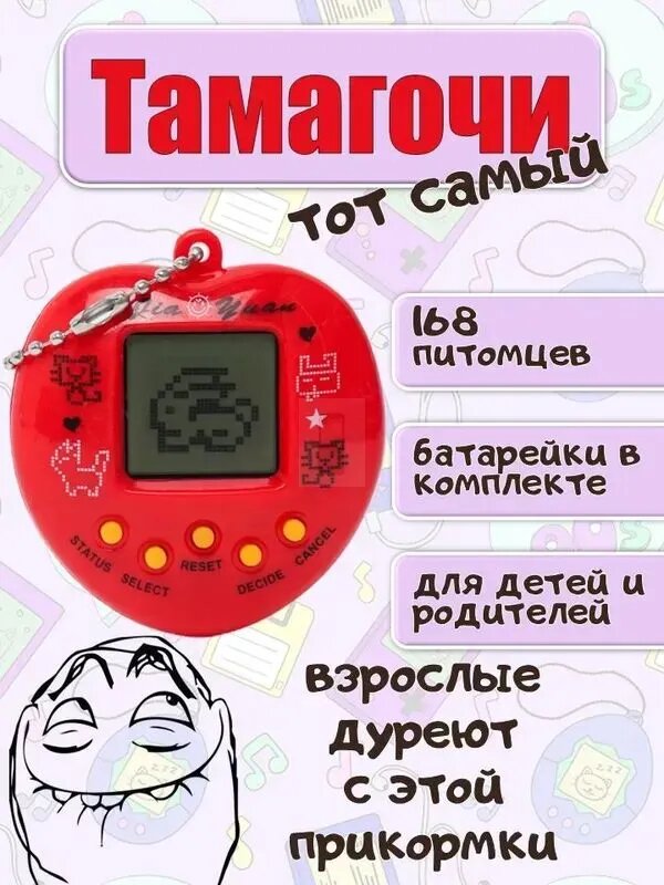 Электронная игра тамагочи игрушка для детей