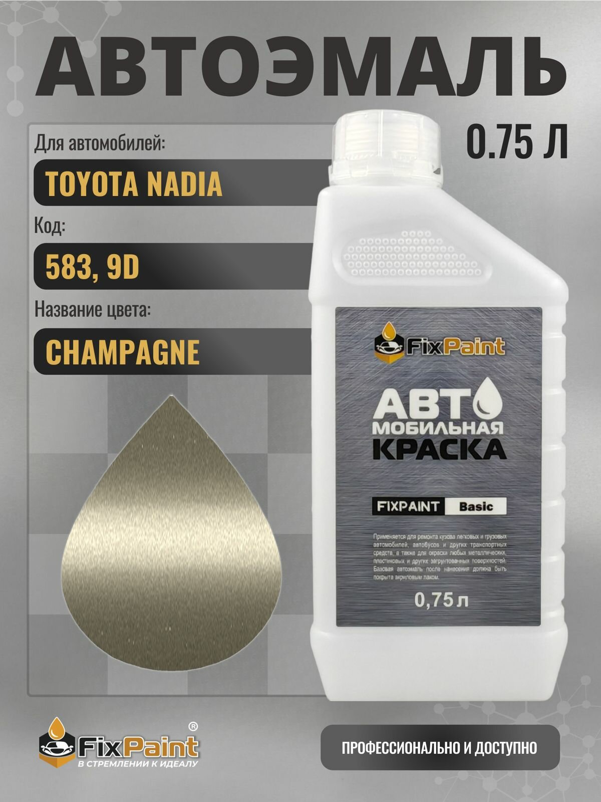 Краска для TOYOTA NADIA, код 583, 9D, CHAMPAGNE, автомобильная эмаль базовая под лак FixPaint Basic в канистре, 0,75 л