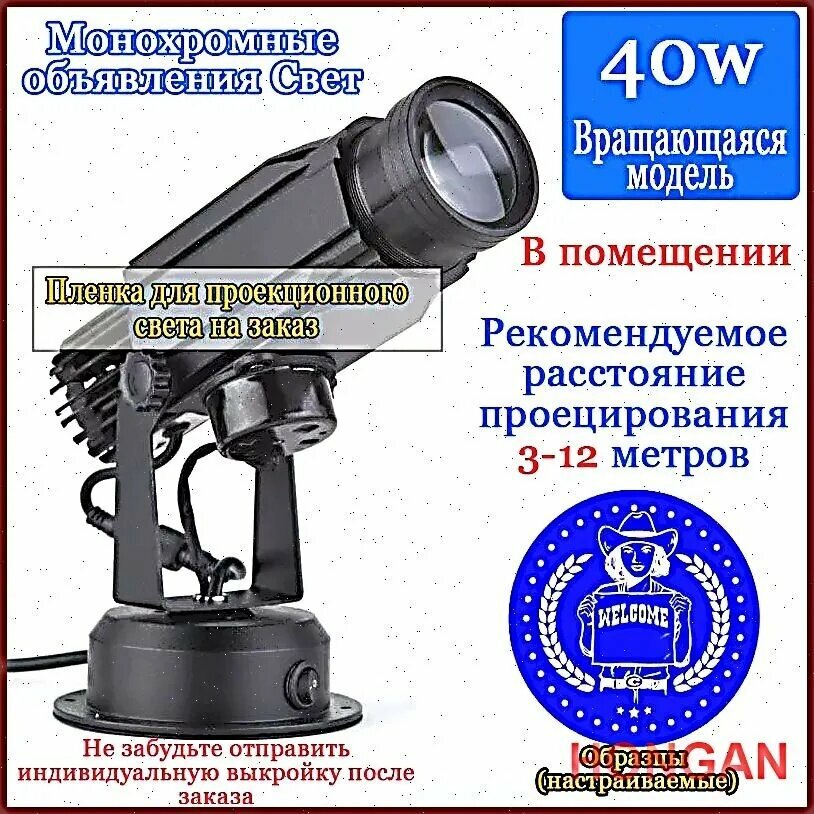 Гобо-проектор, черный