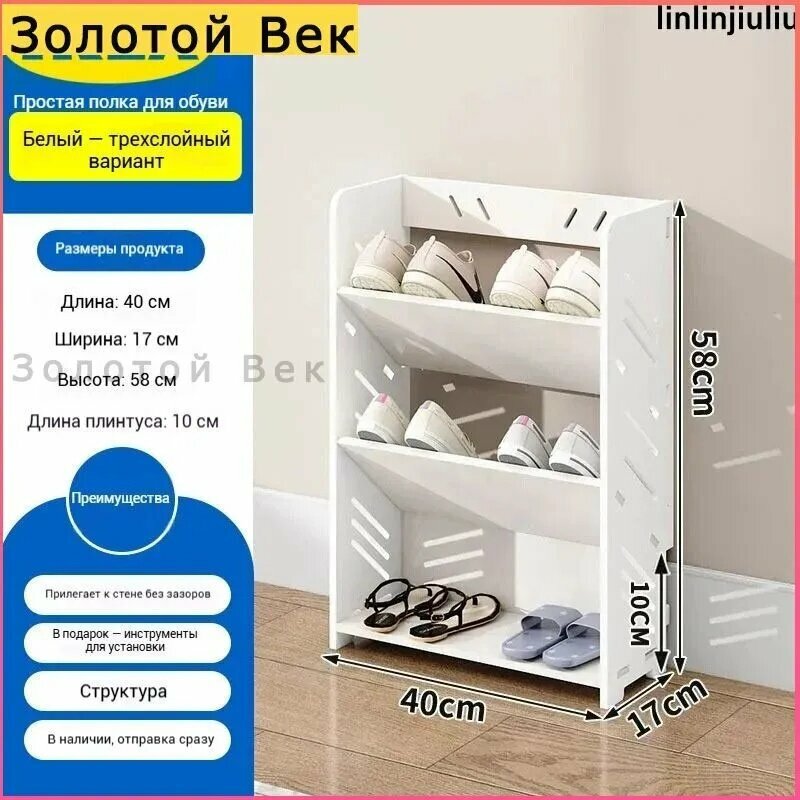 Обувница, ABS пластик, 40х17х58 см