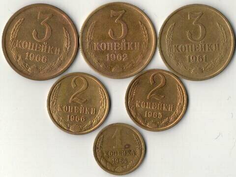 Набор монет СССР 1961-1966 года (6 монет) 1, 2, 3 копейки (VF)