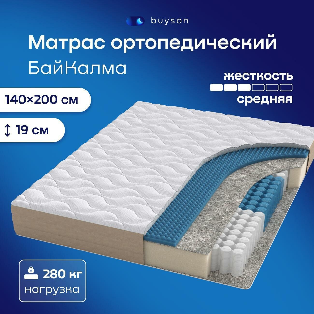 Матрас buyson BuyCalma, независимые пружины, 140х200 см