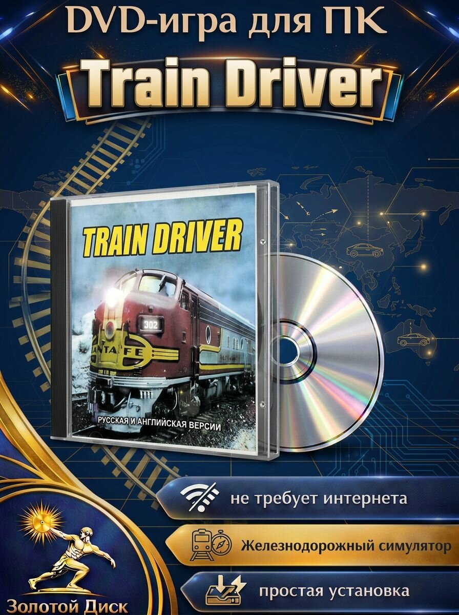 Train Driver игра для PC на DVD-диске