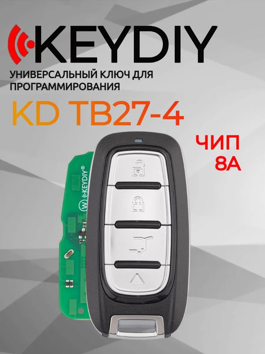 Универсальный ключ для программирования KEYDIY KD TB27-4 с чипом 8А