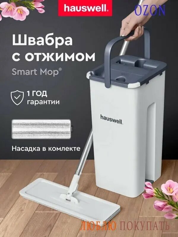 Швабра швабры с отжимом hauswell с отжимом, длина 126 см