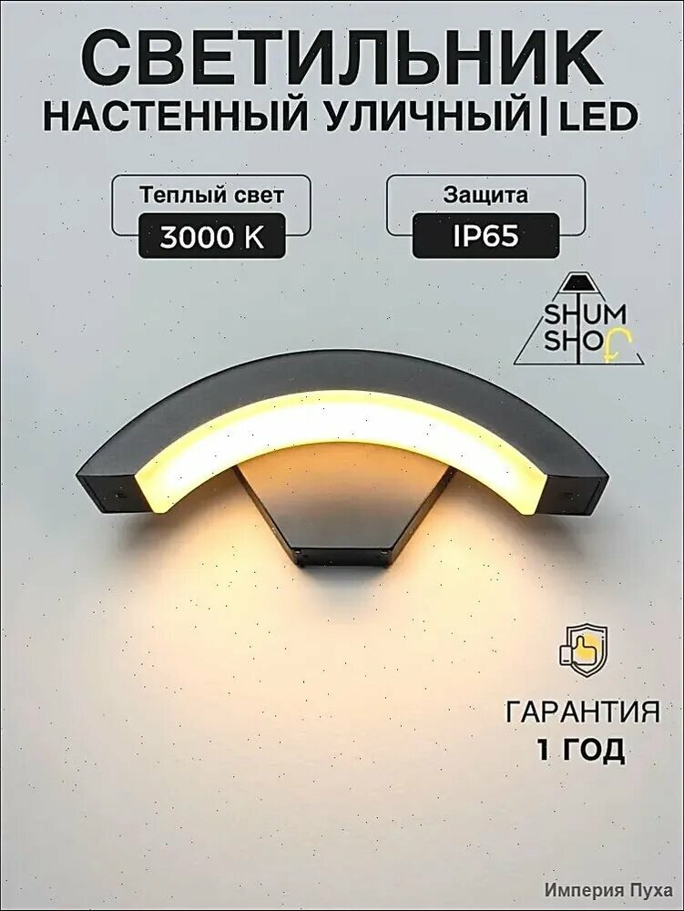 Настенный светильник, 2 Вт