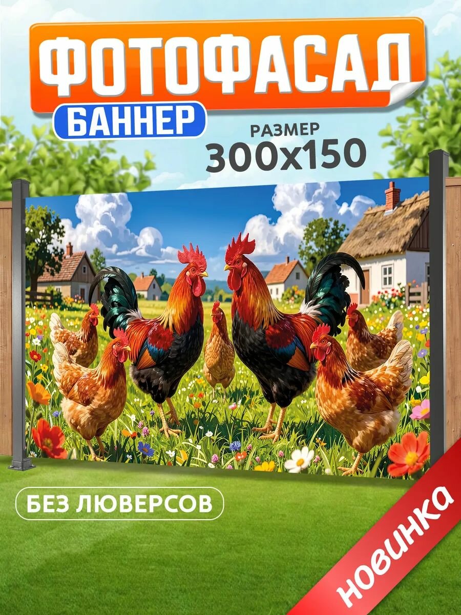 Баннер на забор фотофасад 300х150 см без люверсов