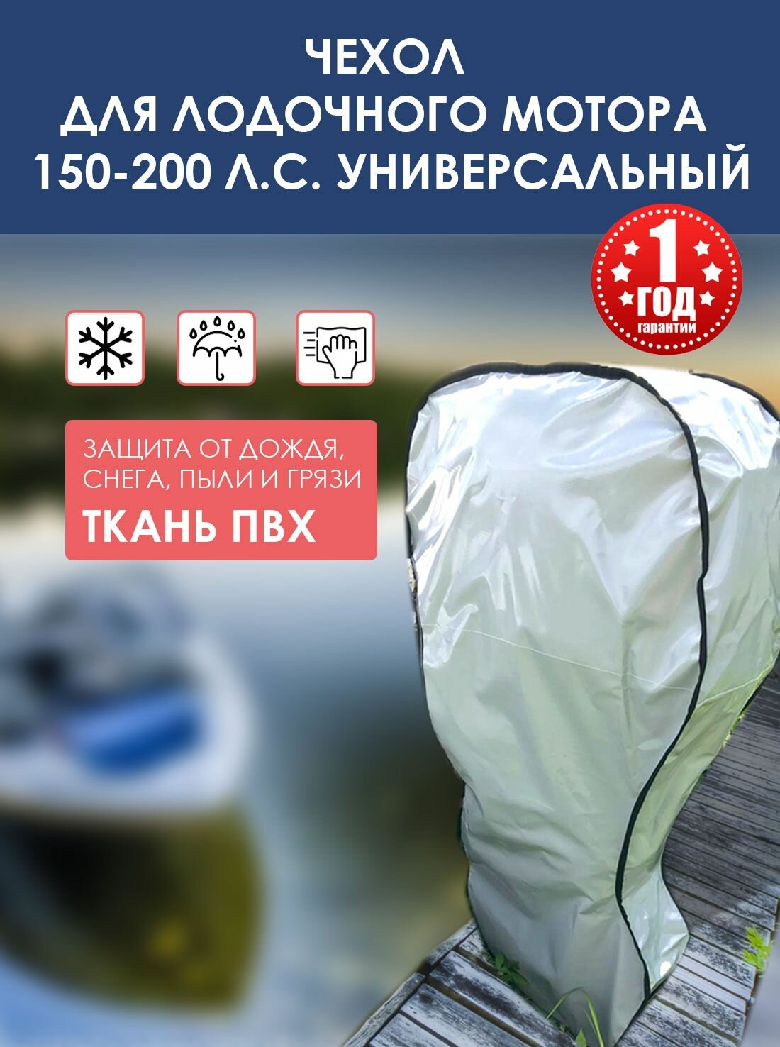 Чехол для лодочных моторов от 150 до 200 л. с. транспортировочный, универсальный, серый, Yamaha/Tohatsu/Mercury