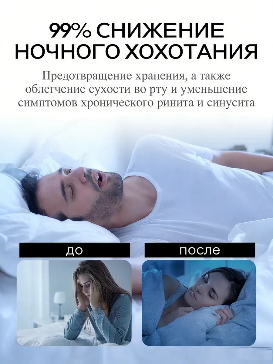 Пластырь от храпа, Открой рот и дыши, закрой рот. Защита от храпа защита от храпа 3 шт — фото 1