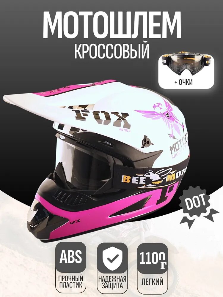 Шлем кроссовый для мотоцикла "FOX" S очки mod.H