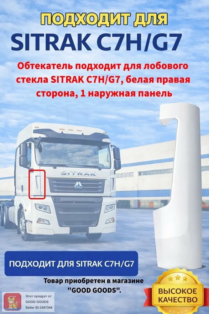 Панель борта автомобильная, арт. 896472652, 1 шт.