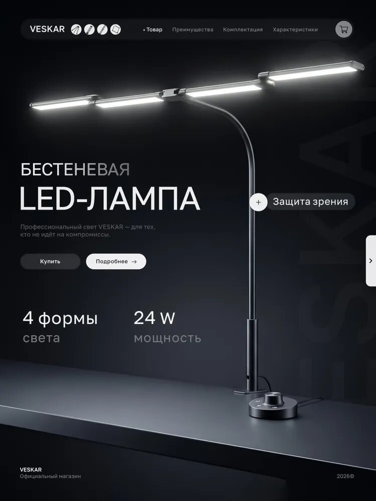 Лампа настольная светодиодная бестеневая VESKAR 24W на струбцине для маникюра рукоделия школьника с пультом диммером таймером складная