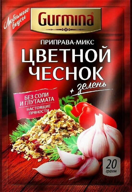 Приправа GURMINA Чеснок цветной 20г
