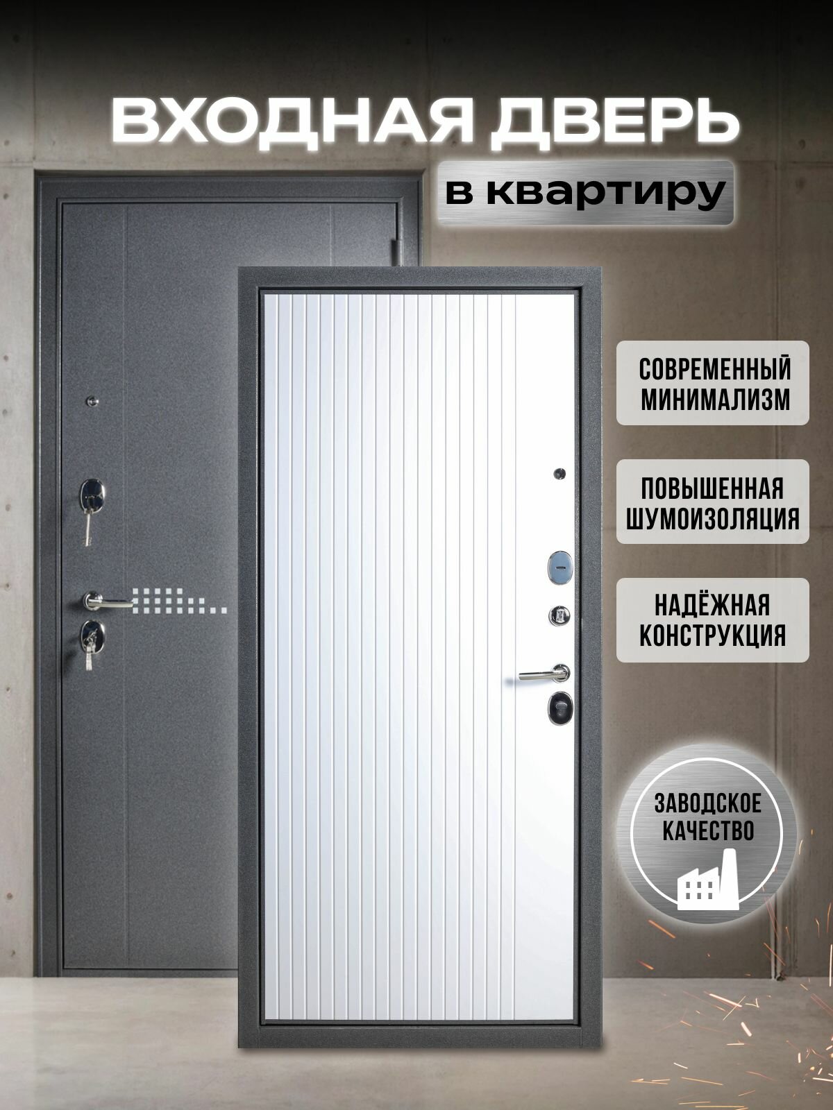 Дверь входная металлическая KVARTA TE для квартиры белая эмаль 2050/860 правая