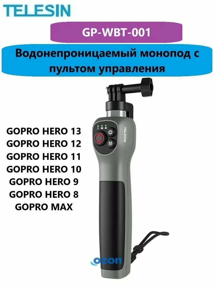 Монопод для подводной съемки Telesin GP-WBT-001 с кнопками управления для GoPro 13 12 11 10 9 8 Max