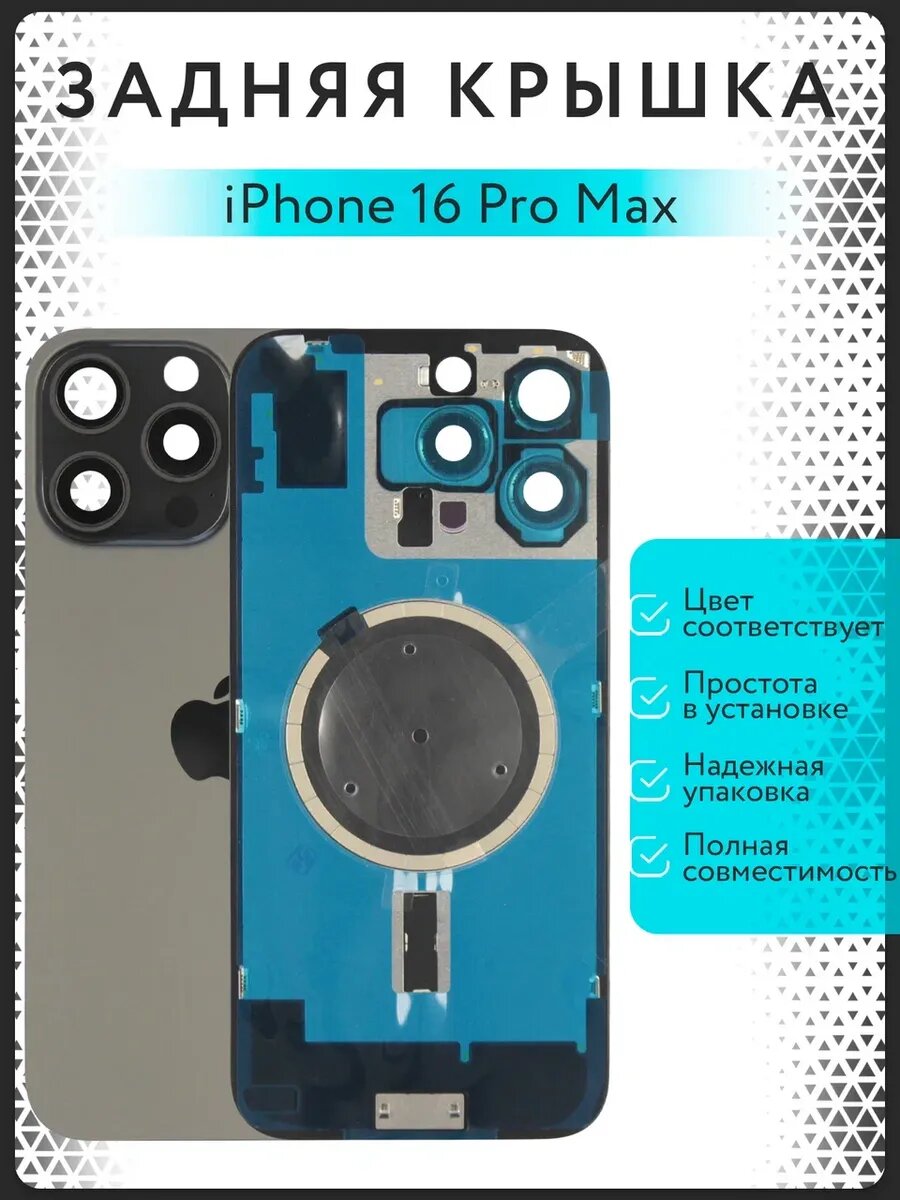 Задняя крышка в сборе с рамкой iPhone 16 Pro Max Black